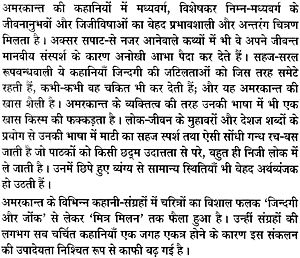 प्रतिनिधि कहानियाँ: Amarkant - Representative Stories | Exotic India Art