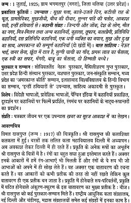 प्रतिनिधि कहानियाँ: Amarkant - Representative Stories | Exotic India Art