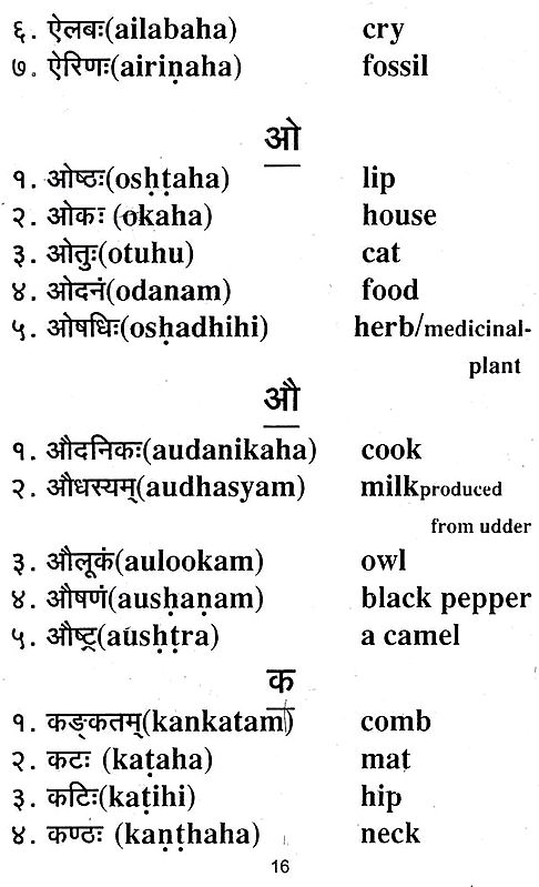 Learn Sanskrit Part I Exotic India Art