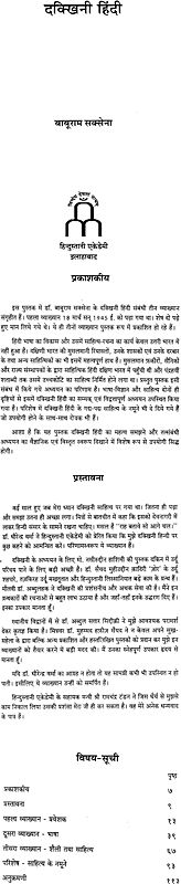 दक्खिनी हिंदी: Dakhini Hindi | Exotic India Art