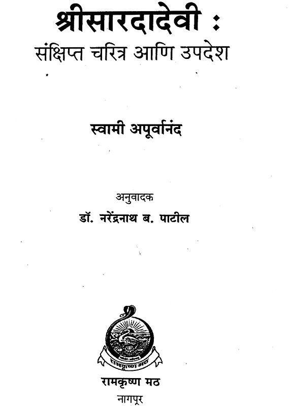 श्री सारदा देवी: Shri Sharada Devi - Her Character and Teaching ...