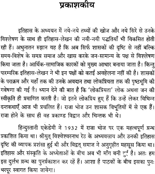 राजा भोज: The King of Bhoja | Exotic India Art