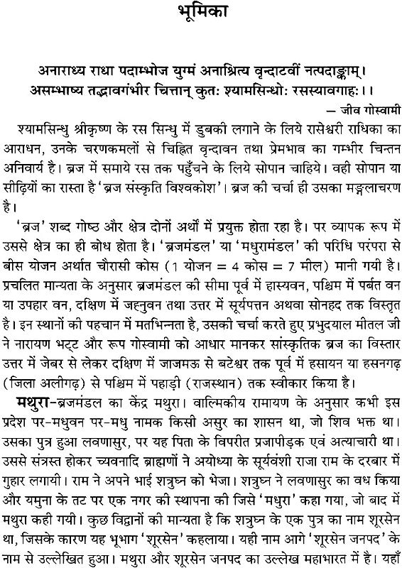 ब्रज संस्कृत विश्वकोश: Encyclopedia of Vraja Culture (Set of 2 Volumes ...