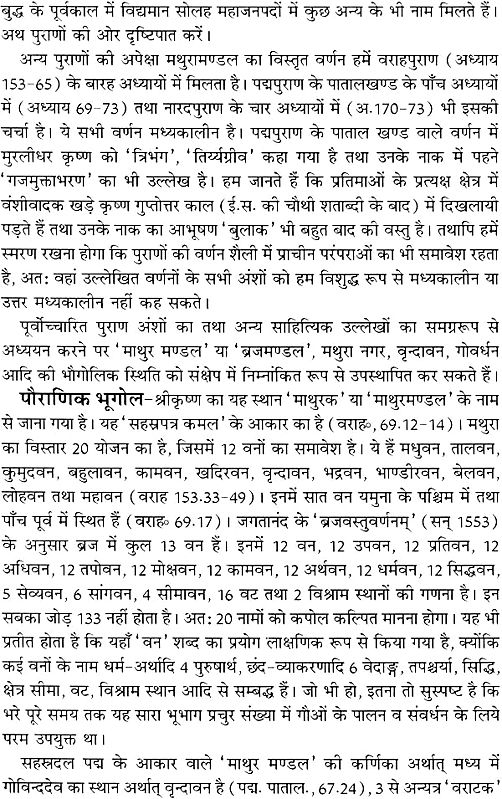 ब्रज संस्कृत विश्वकोश: Encyclopedia of Vraja Culture (Set of 2 Volumes ...