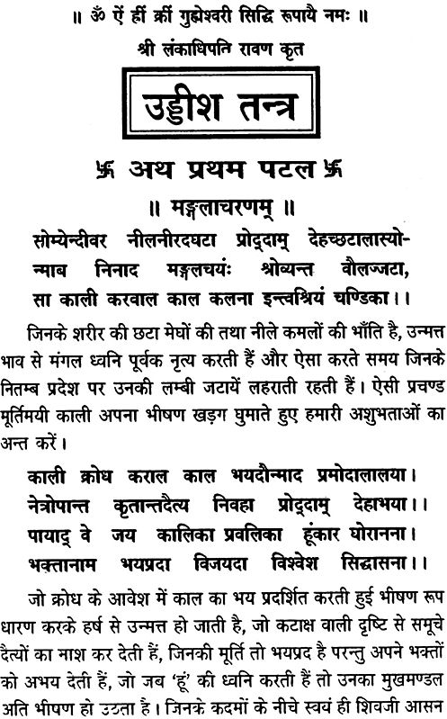 उड्डीशतंत्र: Uddish Tantram of Lankesh Ravan | Exotic India Art