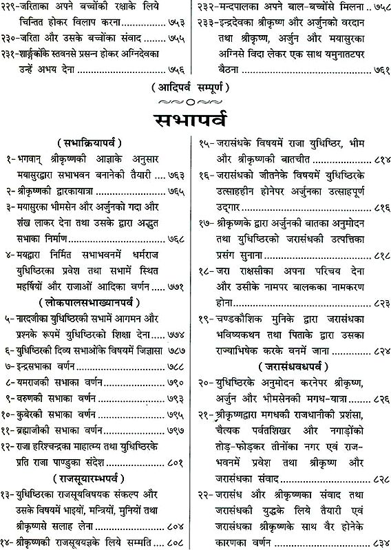 महाभारत: Mahabharata - Aadi Parva and Sabha Parva (Part-I) | Exotic India Art