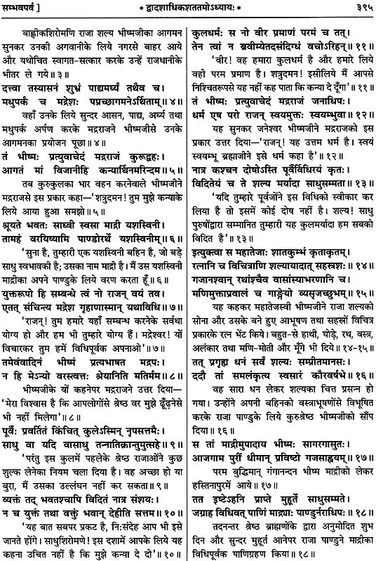 महाभारत: Mahabharata - Aadi Parva and Sabha Parva (Part-I) | Exotic India Art