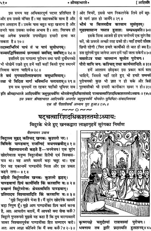 महाभारत: Mahabharata - Aadi Parva and Sabha Parva (Part-I) | Exotic India Art