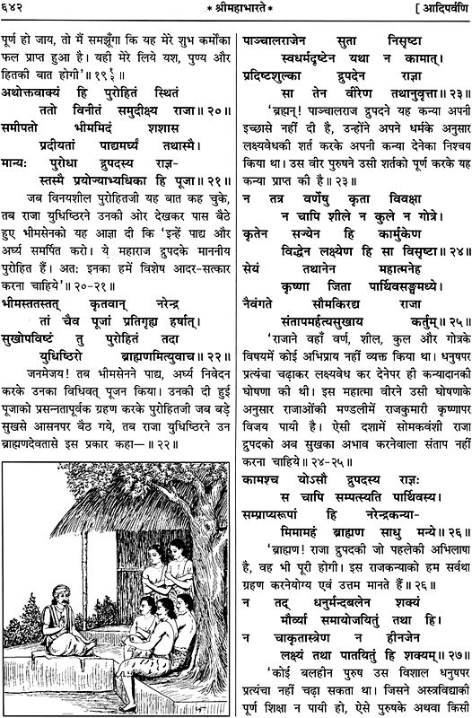 महाभारत: Mahabharata - Aadi Parva and Sabha Parva (Part-I) | Exotic India Art