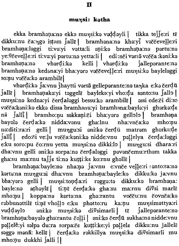 Dialect of Cochin (Marathi Dialect Texts) | Exotic India Art