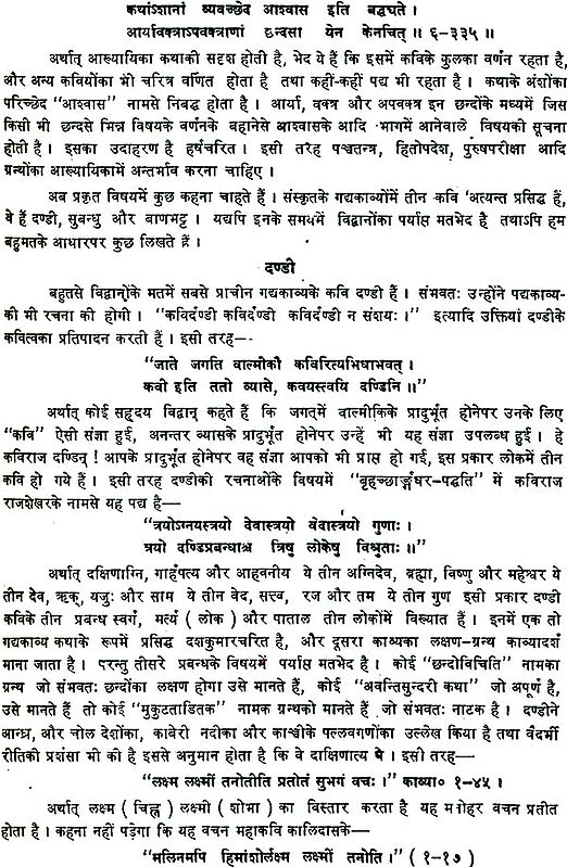 कादम्बरी (संस्कृत एवं हिंदी अनुवाद) - Kadambari of Banabhatta | Exotic ...