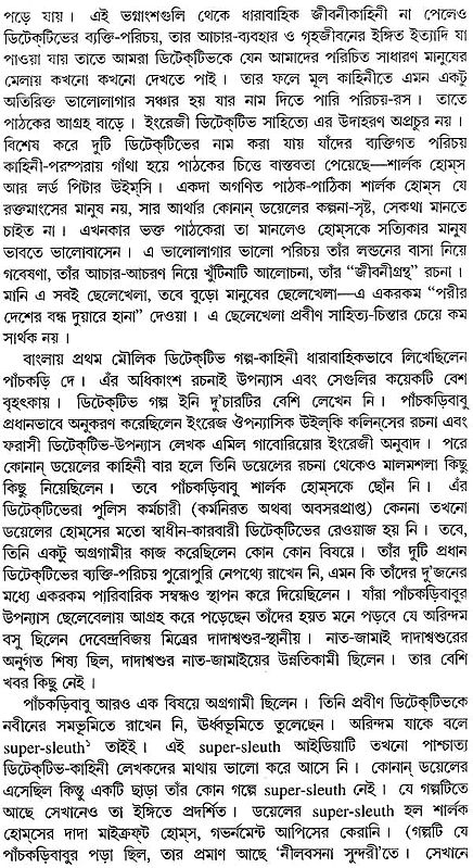 ব্যোমকেশ সমগ্র - Byomkesh Samagra in Bengali (Detective) | Exotic India Art