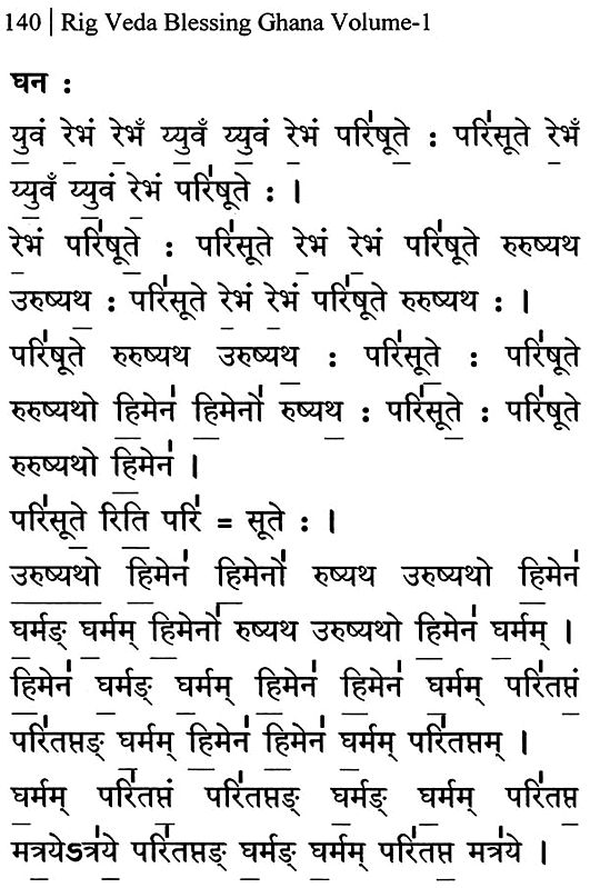 ऋग्वेद आशीर्वाद घनम्: Rig Veda Blessing Mantra - Samhita, Pada and ...