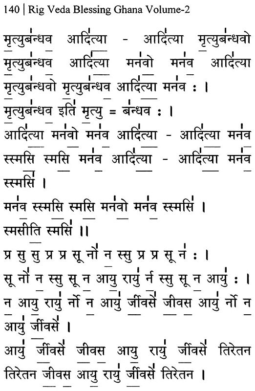 ऋग्वेद आशीर्वाद घनम्: Rig Veda Blessing Mantra - Samhita, Pada and ...