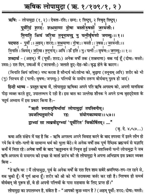 ब्रह्मवादिनी- दृष्ट मन्त्र भाष्य एवं अवदान: Vedic Mantras of Female ...
