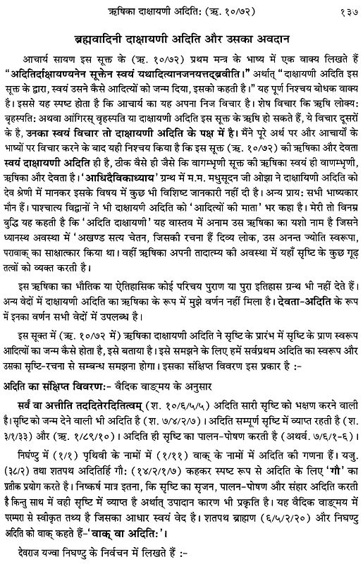 ब्रह्मवादिनी- दृष्ट मन्त्र भाष्य एवं अवदान: Vedic Mantras of Female ...