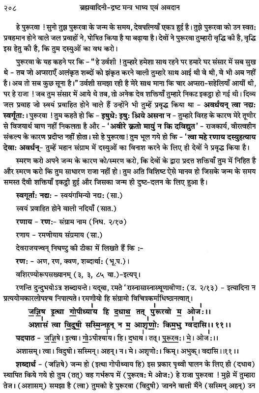ब्रह्मवादिनी- दृष्ट मन्त्र भाष्य एवं अवदान: Vedic Mantras of Female ...