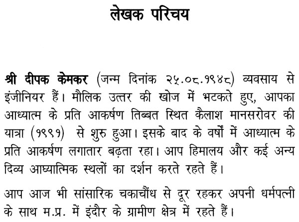 अवधूत गीता: Avadhuta Gita of Dattatreya | Exotic India Art