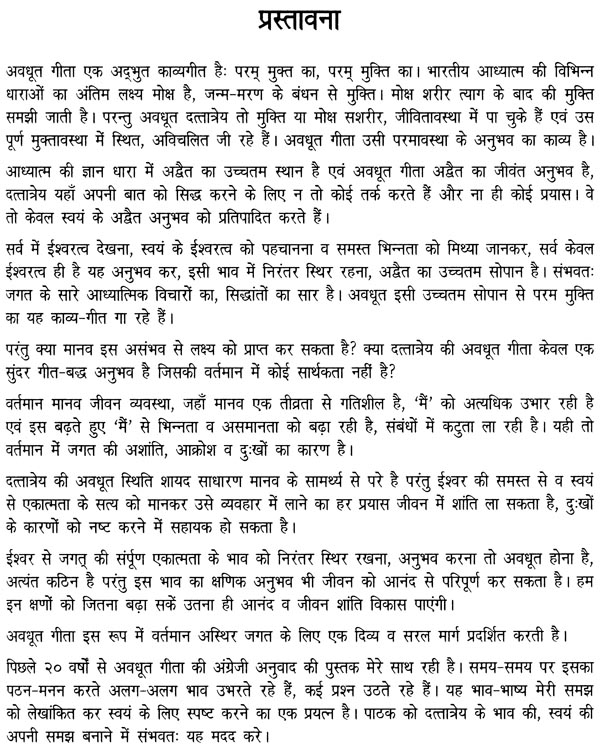 अवधूत गीता: Avadhuta Gita of Dattatreya | Exotic India Art