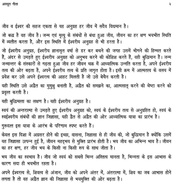 अवधूत गीता: Avadhuta Gita of Dattatreya | Exotic India Art