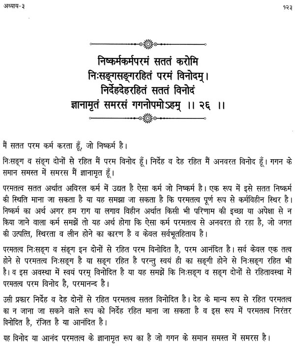 अवधूत गीता: Avadhuta Gita of Dattatreya | Exotic India Art