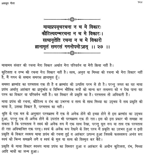 अवधूत गीता: Avadhuta Gita of Dattatreya | Exotic India Art