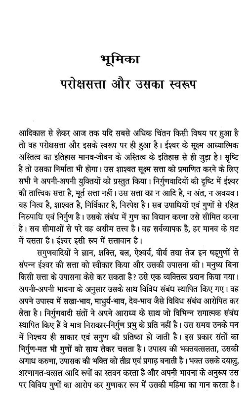भक्तिकाल प्रतिनिधि कविऔर उनकी ब्रह्म-दृष्टि- Bhaktikal Representative ...
