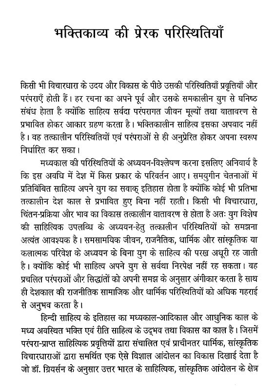 भक्तिकाल प्रतिनिधि कविऔर उनकी ब्रह्म-दृष्टि- Bhaktikal Representative ...