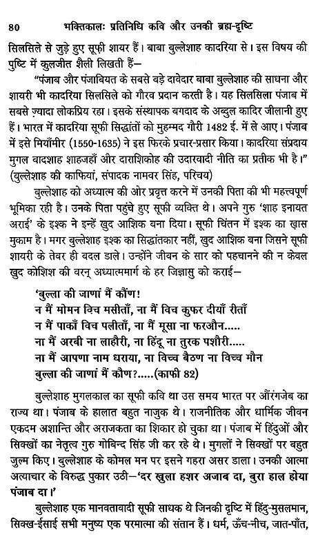 भक्तिकाल प्रतिनिधि कविऔर उनकी ब्रह्म-दृष्टि- Bhaktikal Representative ...