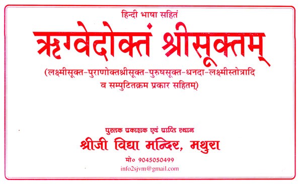 ऋग्वेदोक्तं श्रीसूक्तम्: The Sri Suktam Spoken in the Rig Veda (Lakshmi ...