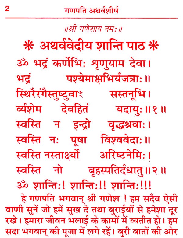 गणपति अथर्वशीर्ष: Ganapati Atharvashirsha (With Atharva Vedic Shanti ...