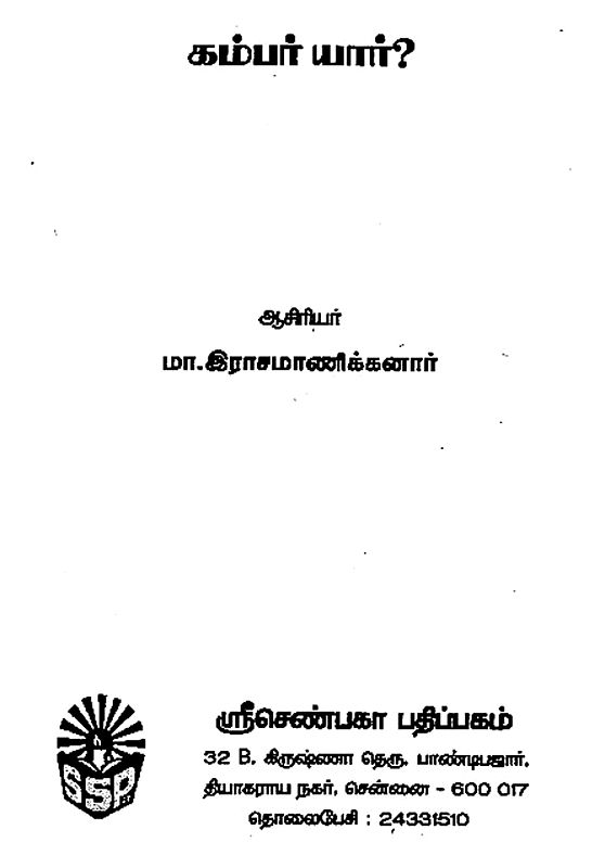 Who is Kambar (Tamil) | Exotic India Art