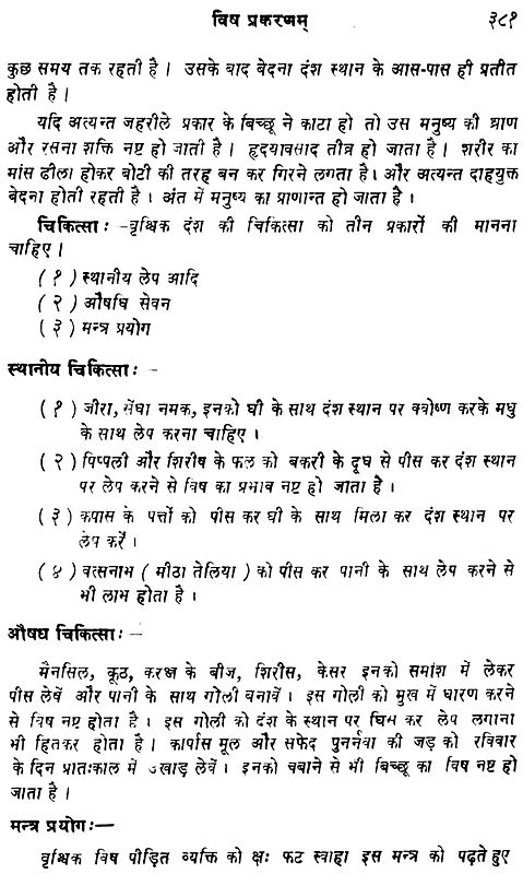 आयुर्वेद चिकित्सासूत्र- Ayurveda Chikitsa Sutra | Exotic India Art