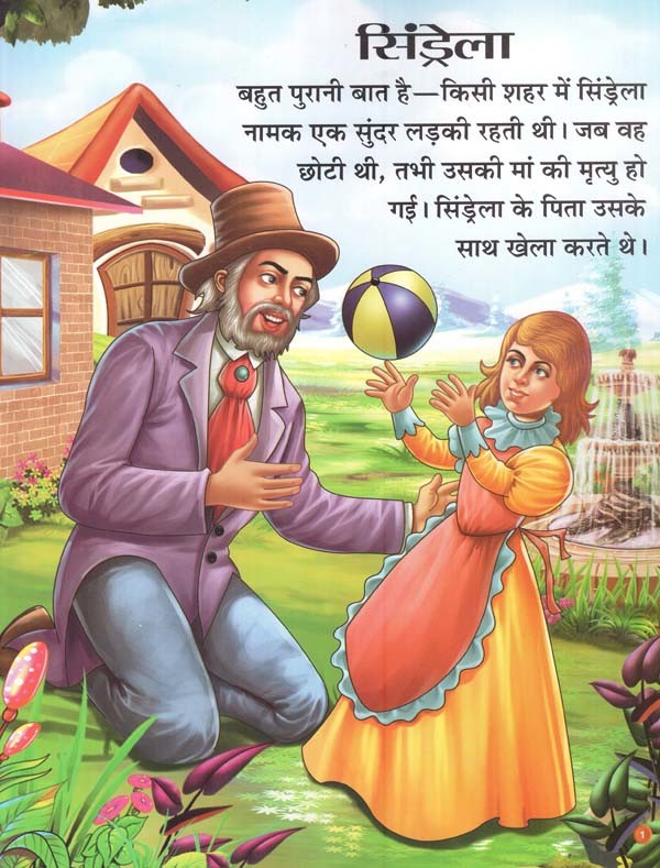 Cinderella ki kahani store