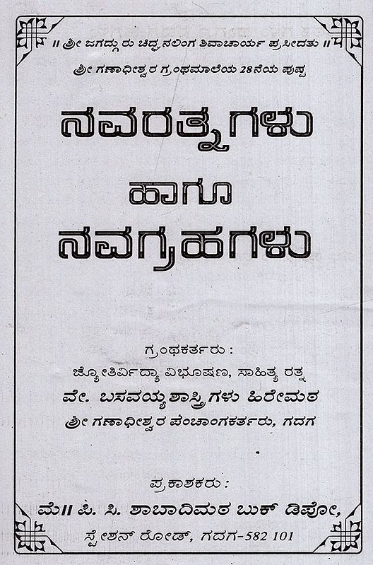 Gemstone names in kannada store