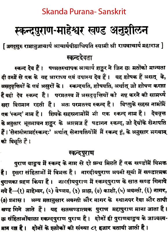 Skanda Purana (Set of 31 Books in English and Sanskrit) | Exotic India Art