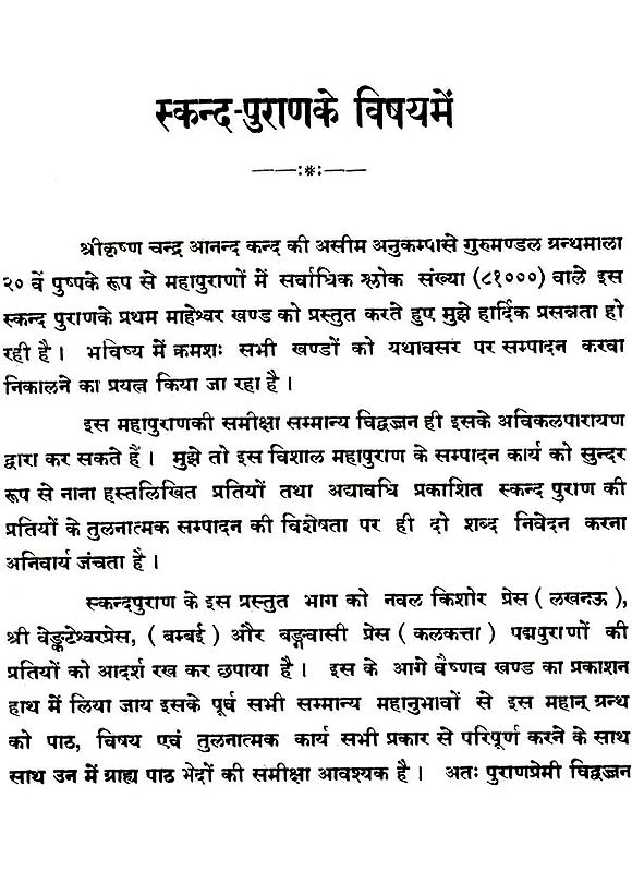 Skanda Purana (Set of 31 Books in English and Sanskrit) | Exotic India Art