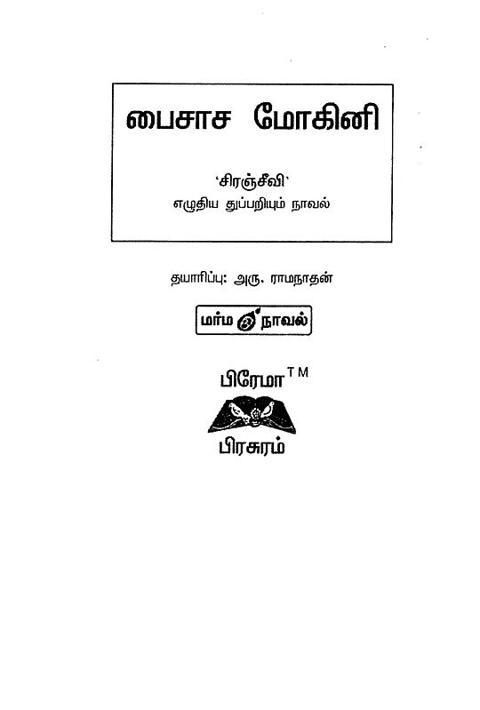 பைசாச மோகினி - Devil Mohini (Tamil) | Exotic India Art