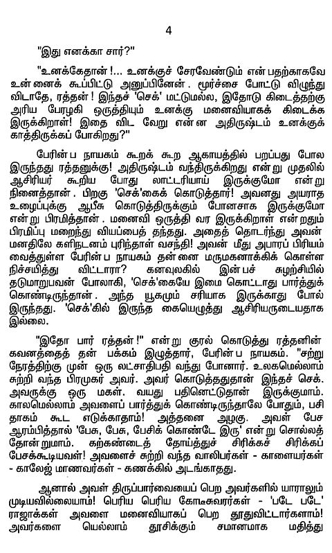 பைசாச மோகினி - Devil Mohini (Tamil) | Exotic India Art