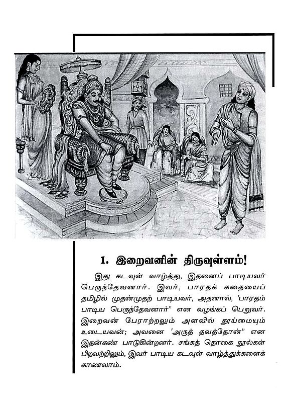 புறநானூறு தெளிவுரை- Purananuru Telivurai (Tamil) | Exotic India Art