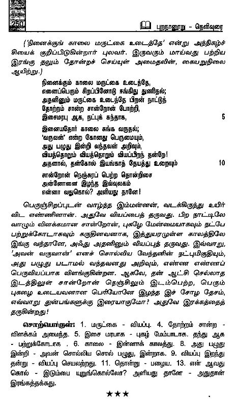 புறநானூறு தெளிவுரை- Purananuru Telivurai (Tamil) | Exotic India Art