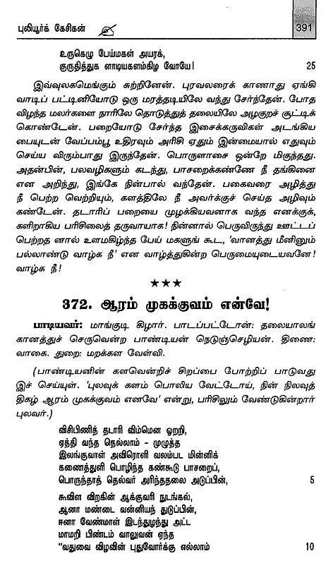 புறநானூறு தெளிவுரை- Purananuru Telivurai (Tamil) | Exotic India Art