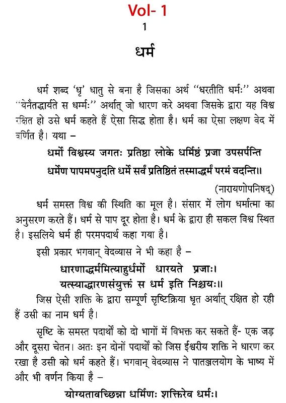 धर्मशास्त्र के मूल तत्त्व: धर्म एवं धर्मशास्त्रीय साहित्य- Fundamentals ...