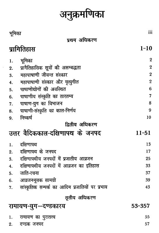आदिवासी बस्तर का बृहद् इतिहास- Brief History of Adivasi Bastar (Set of ...