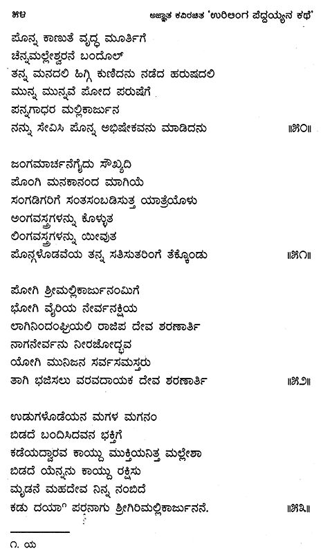 ಉರಿಲಿಂಗ ಪೆದ್ದಯ್ಯನ ಕಥೆ- Urilinga Peddayyana Kathe (Kannada) | Exotic ...