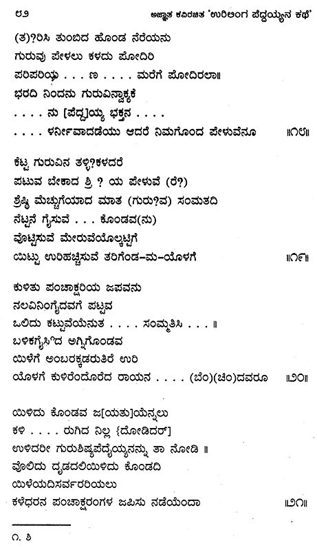 ಉರಿಲಿಂಗ ಪೆದ್ದಯ್ಯನ ಕಥೆ- Urilinga Peddayyana Kathe (Kannada) | Exotic ...