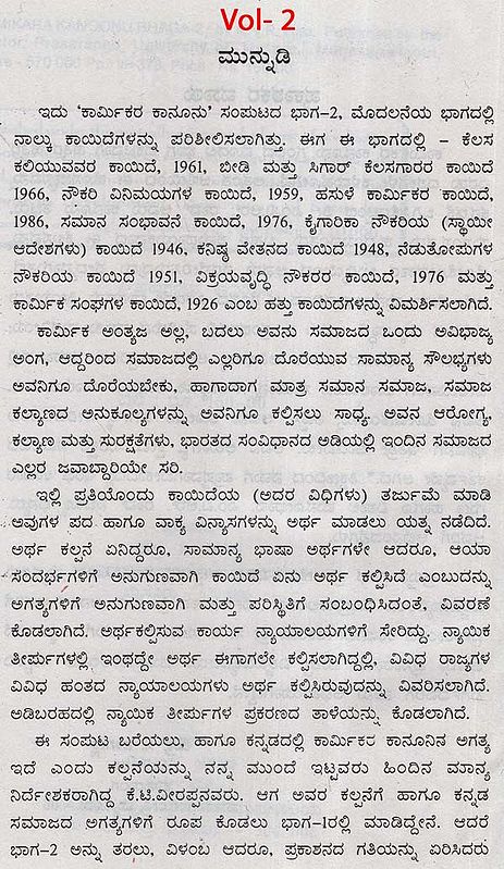 ಕಾರ್ಮಿಕರ ಕಾನೂನು- Karmikara Kanunu: Set of 2 Volumes (An Old and Rare ...