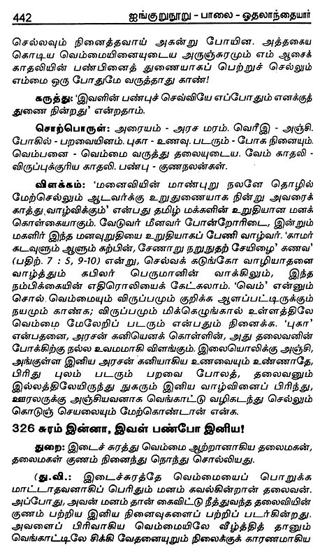 ஐங்குறுநூறு: மருதம்-நெய்தல்-குறிஞ்சி-பாலை-முல்லை- Five hundred ...