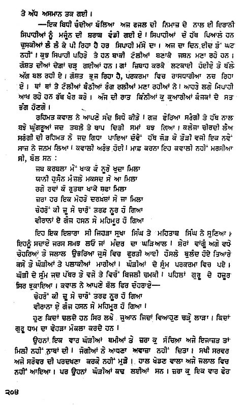 ਮੱਸਾ ਰੰਘੜ- Massa Ranghar (Novel) | Exotic India Art