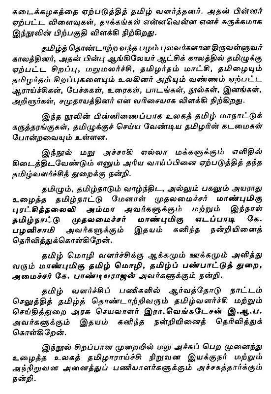 தமிழர் வரலாறு- History of Tamils (Tamil) | Exotic India Art